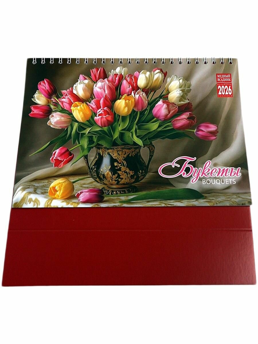 Календарь домик Букеты настольно-настенный на спирали на 2026 год