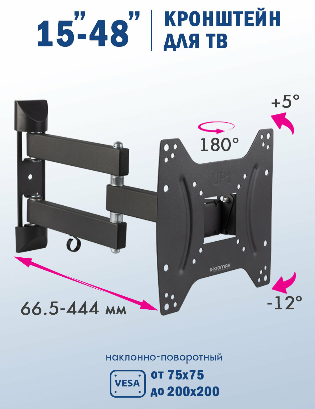 Кронштейн для телевизора настенный наклонно-поворотный Kromax DIX-22 / до 48 дюймов / vesa 200x200