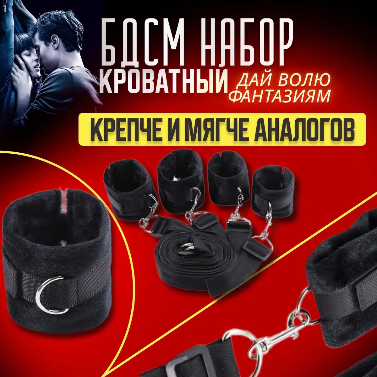 БДСМ набор для кровати, Бандаж для связывания, ремни на кровать для связывания черные