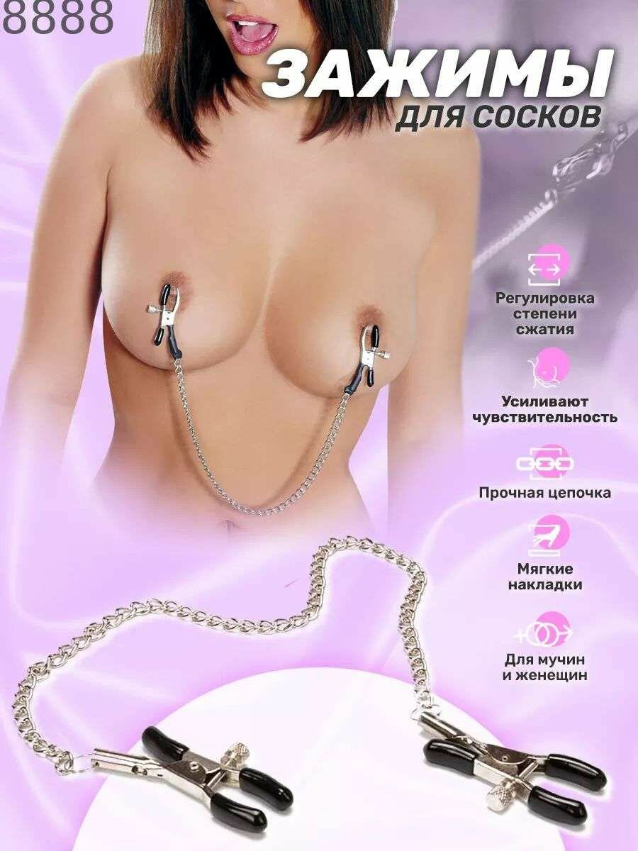 Зажимы для сосков с цепочкой, зажимы БДСМ, стимулятор для сосков, для ролевых игр, для женщин и мужчин