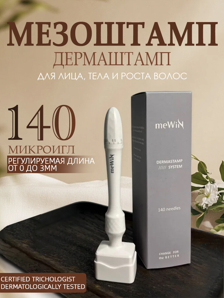 Мезороллер