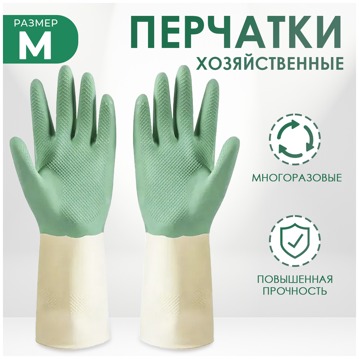 Перчатки резиновые хозяйственные / Перчатки для уборки / Резиновые перчатки / Перчатки для мытья посуды / Размер М