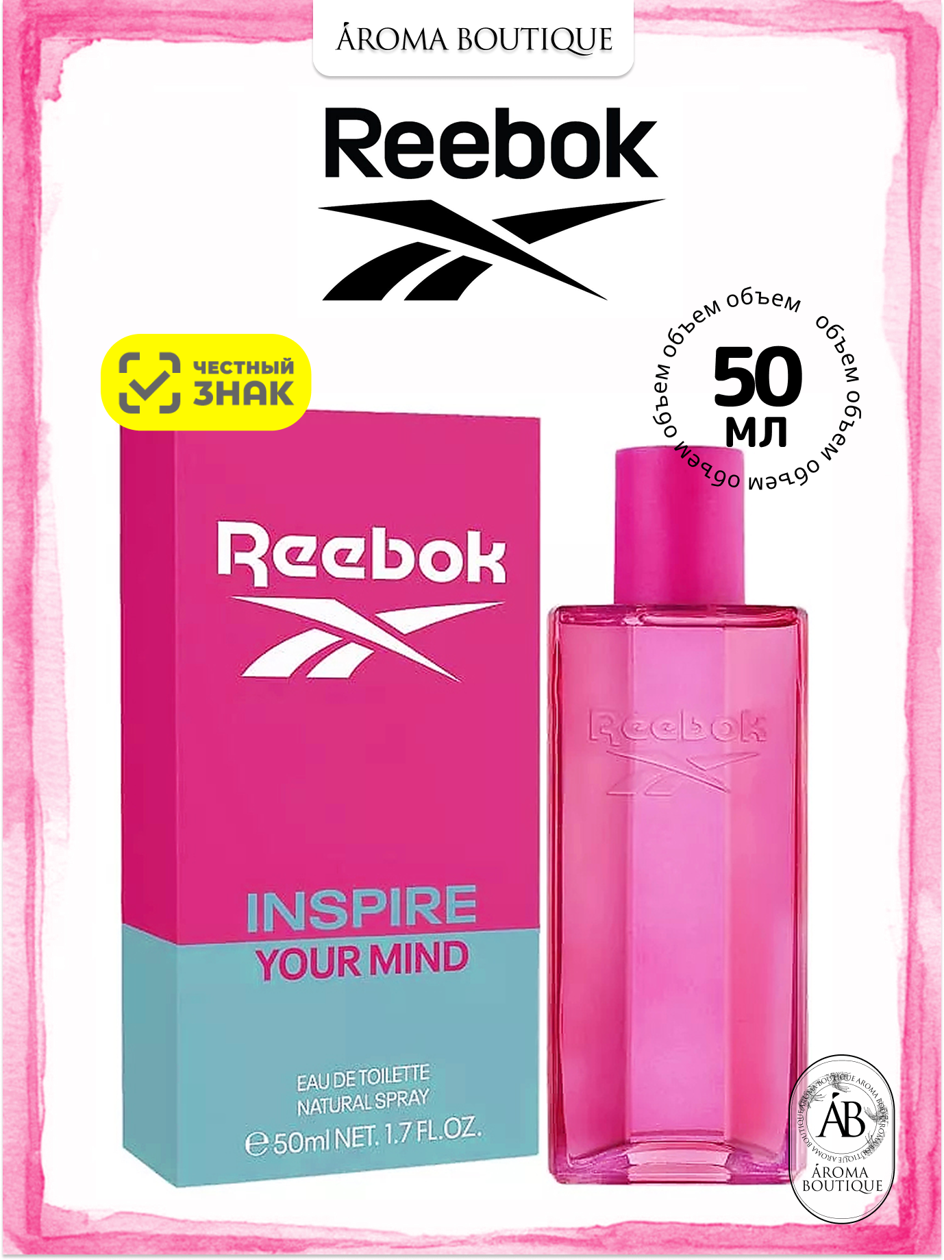 Туалетная вода женская Reebok "Inspire Your Mind" Eau De Toilette, 50 мл