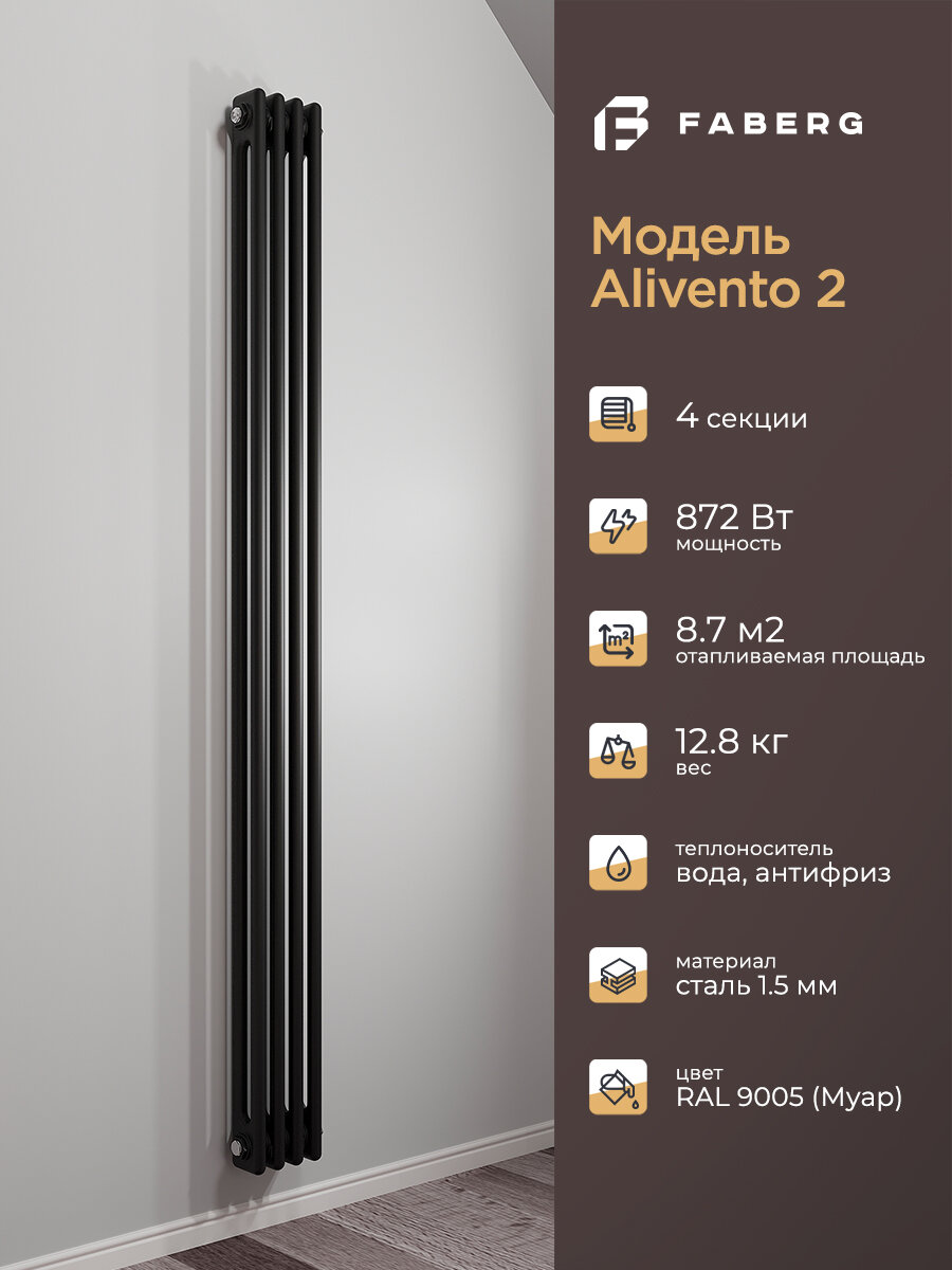 Радиатор отопления стальной трубчатый Faberg Extra 2, высота 1800мм, 4 секции, RAL9005