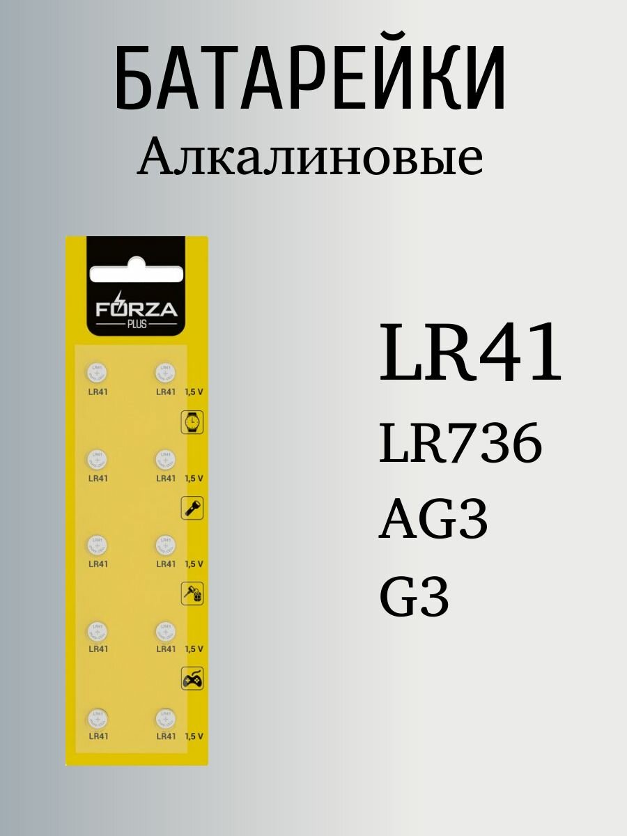 Батарейки LR41 (LR736, AG3, G3) 10 шт / Батарейки щелочные, 1,5V