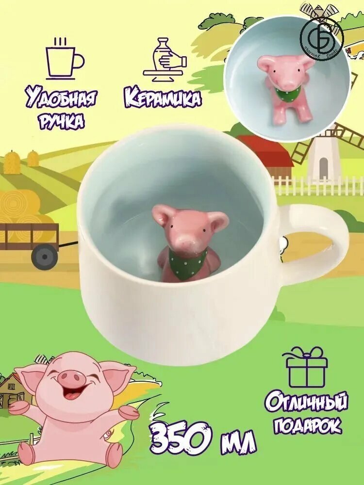 Кружка "свинья", 350 мл, 1 шт
