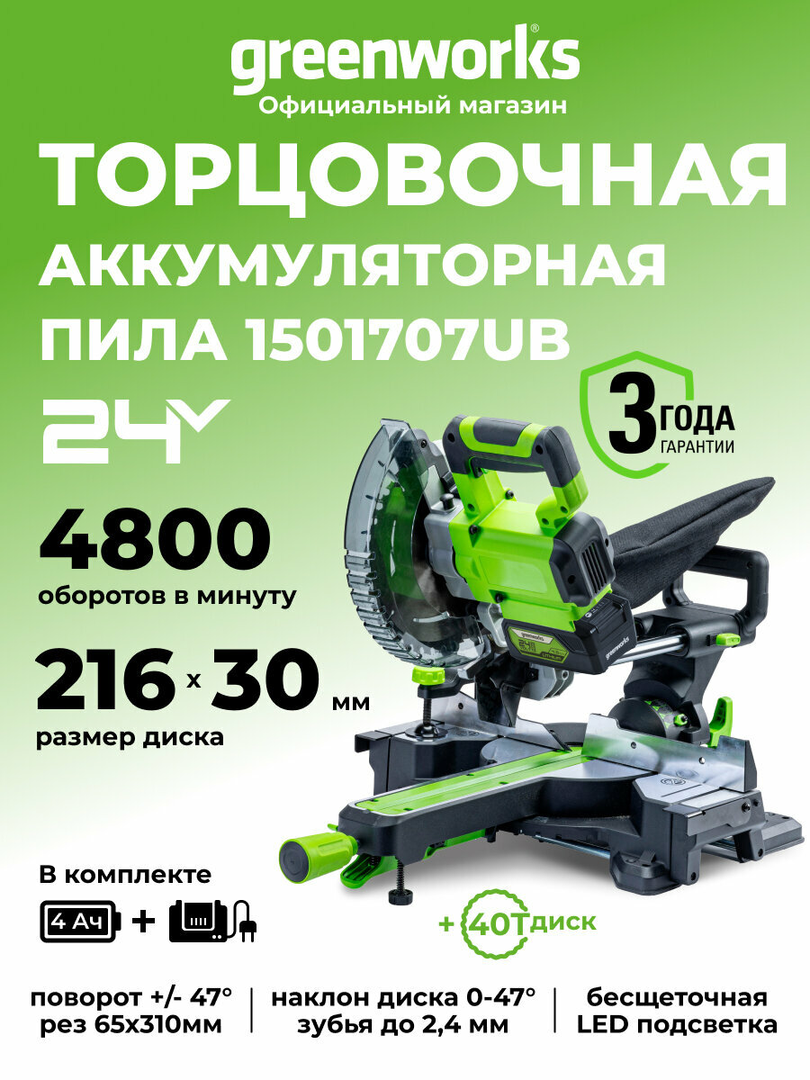 Торцовочная пила 24V, б/щет, 4800 об/мин, рез 65х310мм, АКБ 4Ач и ЗУ