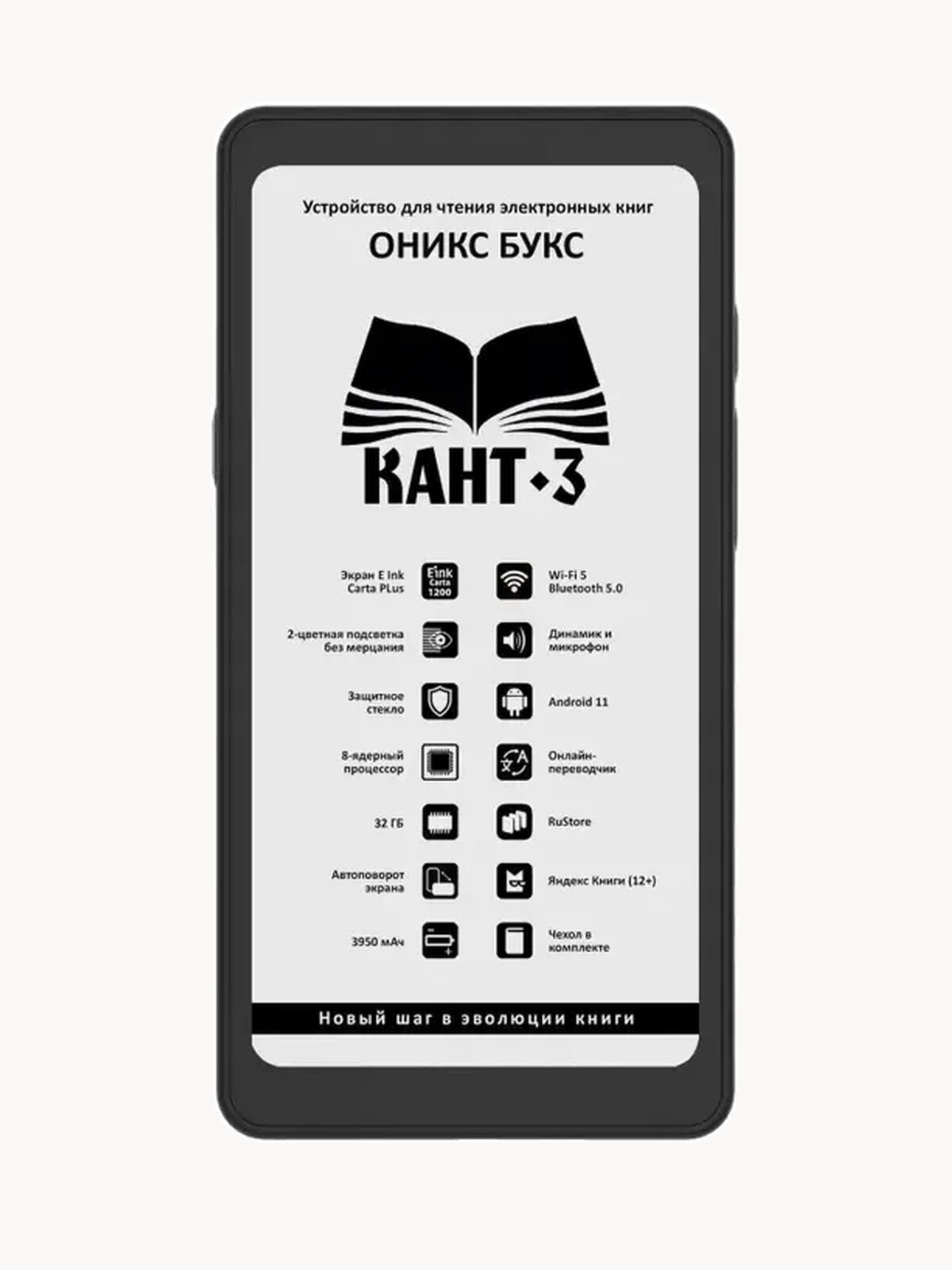 Электронная книга ONYX BOOX Кант 3 (6.13” Carta Plus 1200, 2/32 ГБ, Android 11, чехол) 12 мес. гарантия, черный