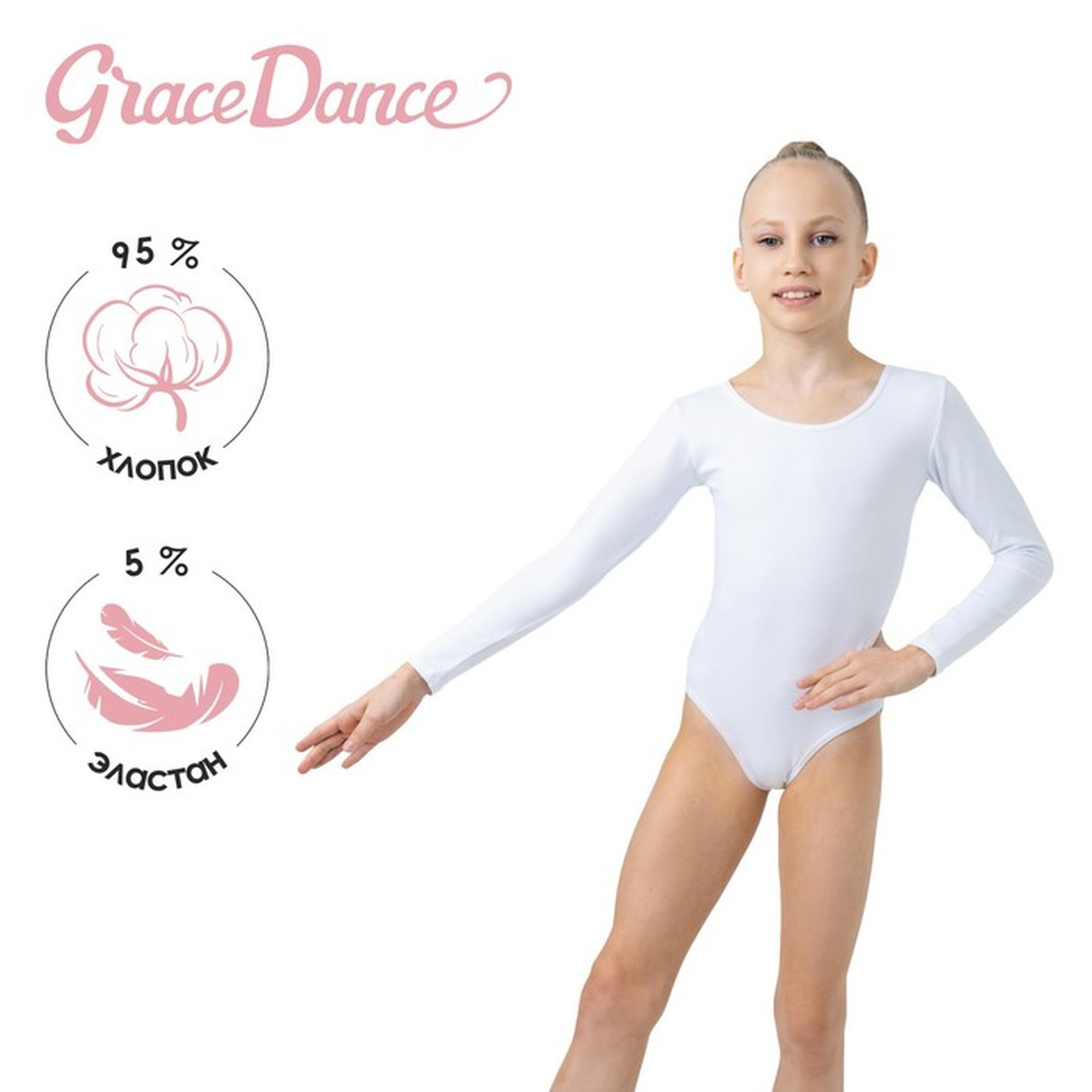 Купальник для гимнастики и танцев Grace Dance