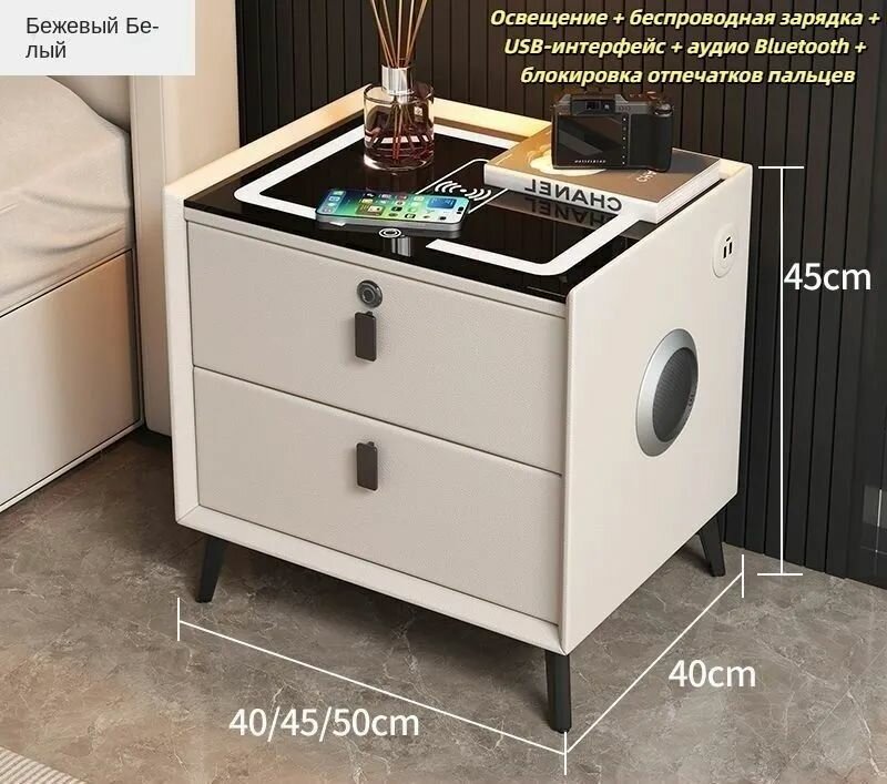 Прикроватная тумбочка 2 ящика 40×40×45 см с беспроводной зарядкой, Bluetooth-динамиком и замком с отпечатком пальца