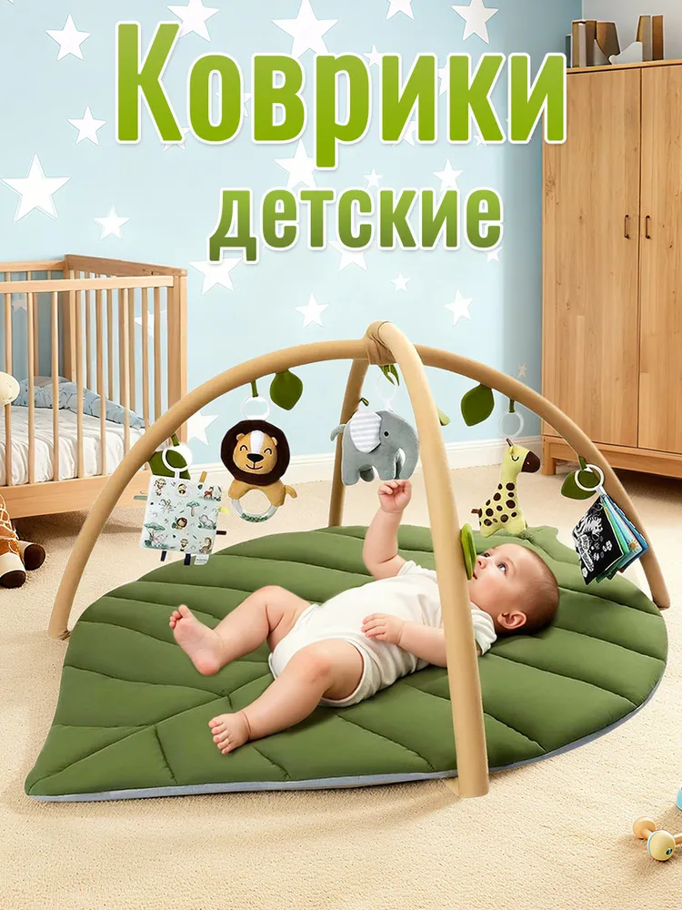 Коврик детский для ползания Форма зеленого листа Игровой коврик，135 см * 94 см * 2 см, включая 6 подвесок