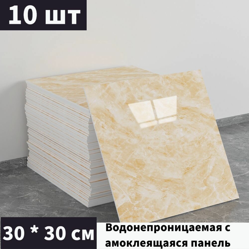 Панели самоклеющиеся для стен и обои на кухню моющиеся с фольгой 10 шт.30*30CM
