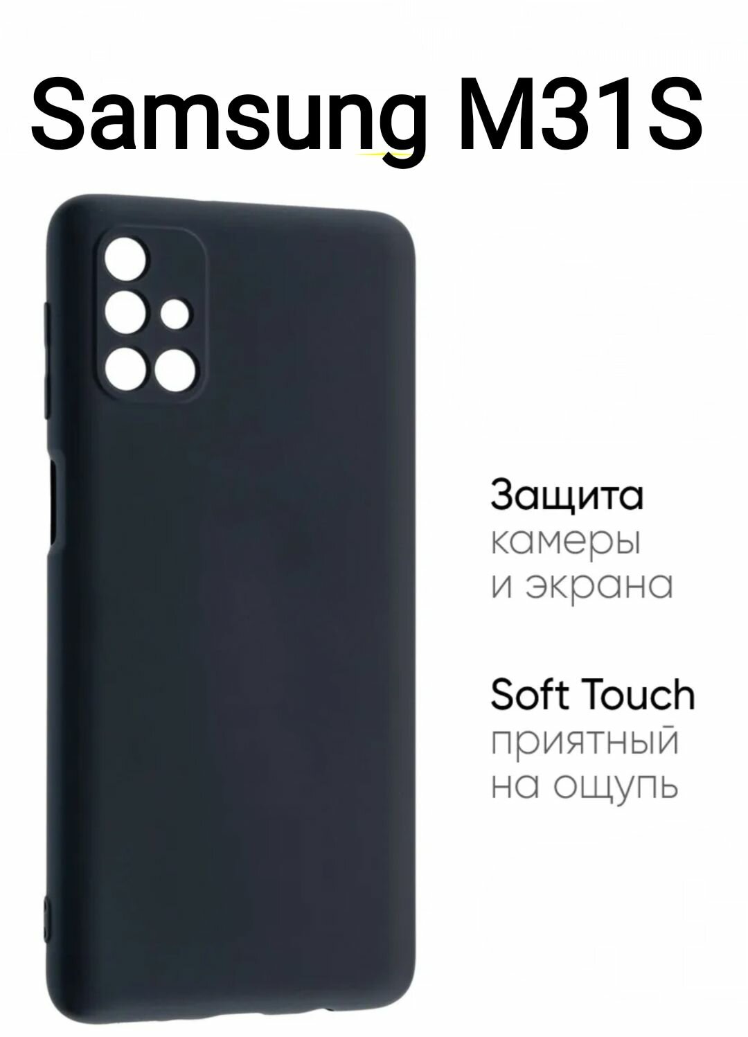Samsung Galaxy M31s SM-M317 Силиконовый чёрный чехол для Самсунг галакси м31с бампер накладка