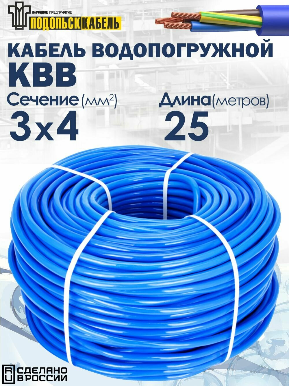 Кабель водопогружной КВВ 3х4 ГОСТ 25метров