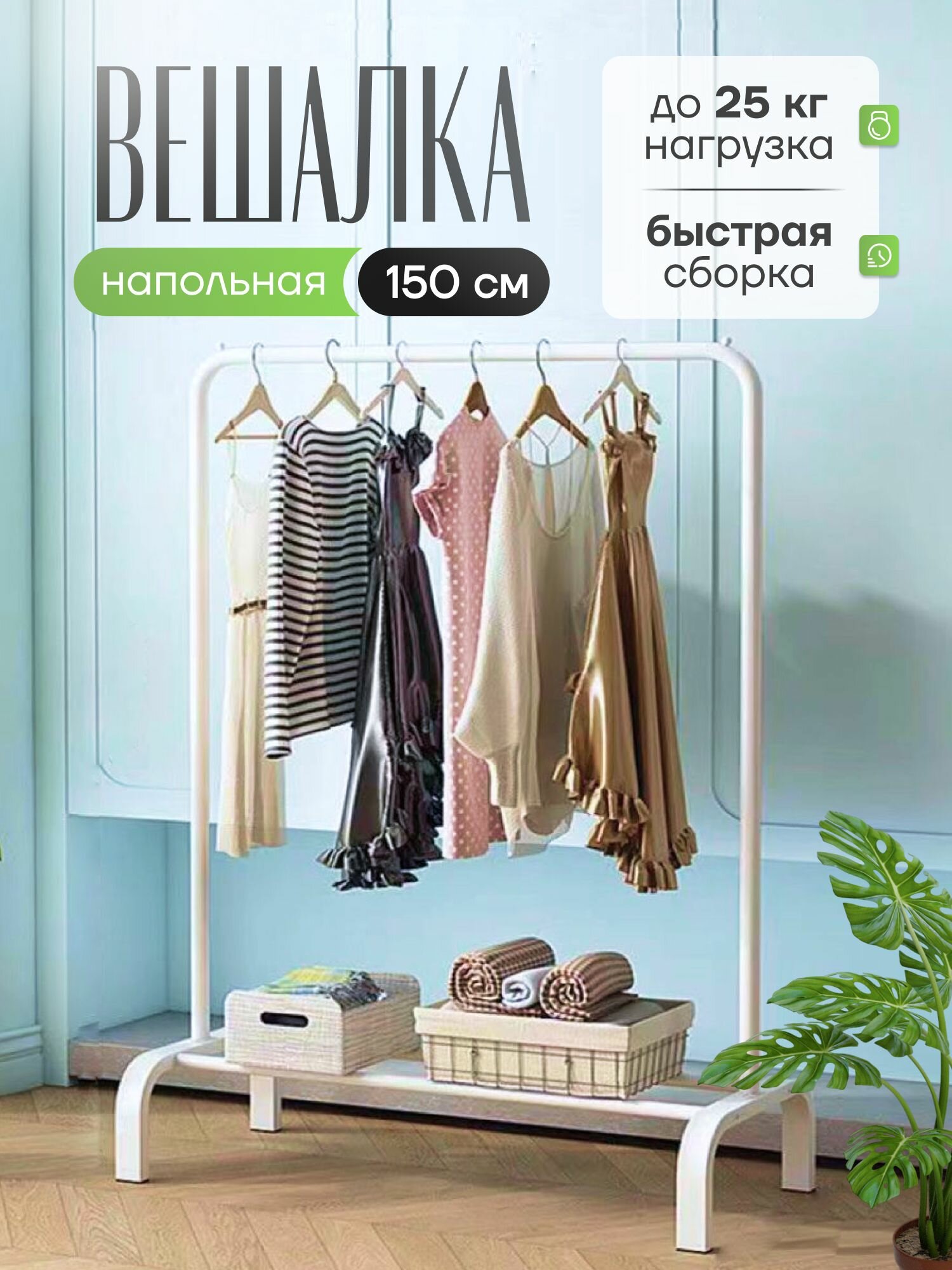 Вешалка напольная для одежды, гардеробную, металлическая, открытая стойка для хранения, рейл, белая для вещей для гардеробной
