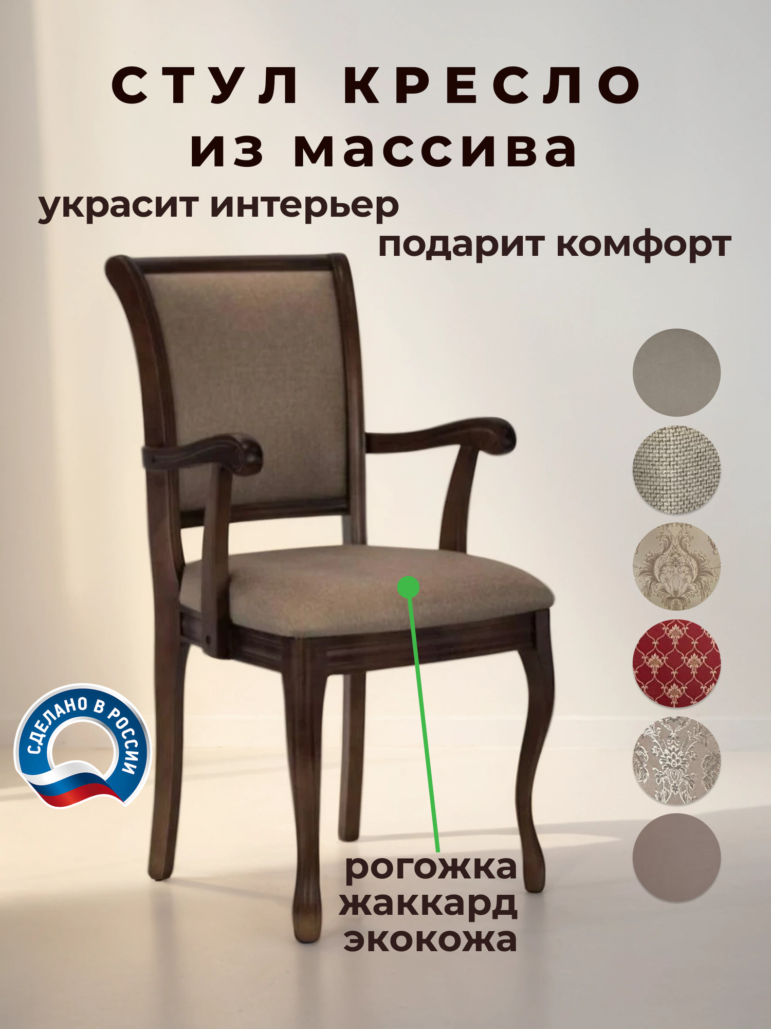 Кресло для кухни и гостиной Бриоль14, деревянное, обивка из рогожки, 94х50х56