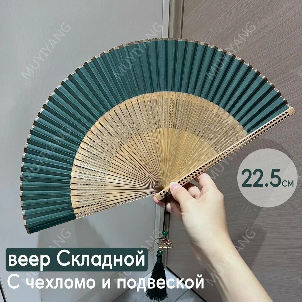 Веер женский складной бамбуковый китайский стиле с чехлом для фотосессии и танцев
