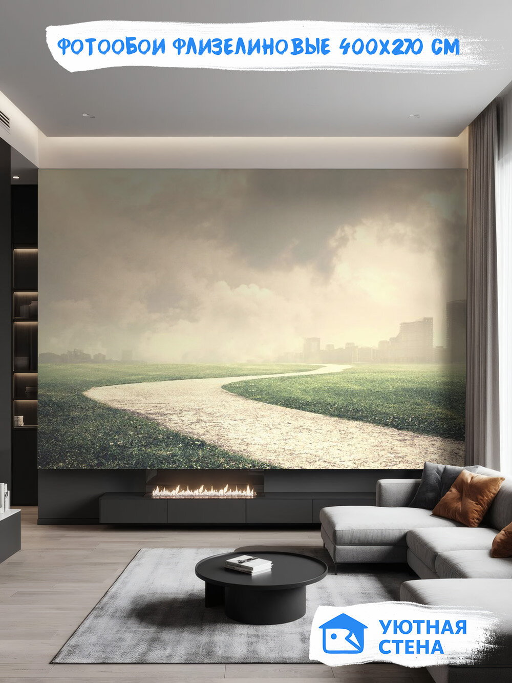 Фотообои Уютная стена "Туманы будущего", флизелиновые, 400х270 см