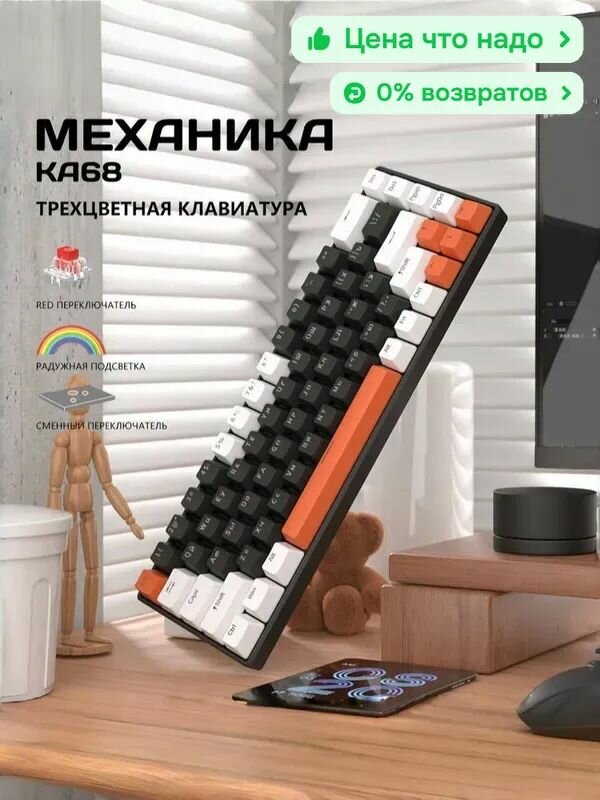 Механическая клавиатура 68 клавиш, русская раскладка, синие/красные переключатели, RGB подсветка, N-Key Rollover для игр (CS: GO/DOTA 2) и офиса