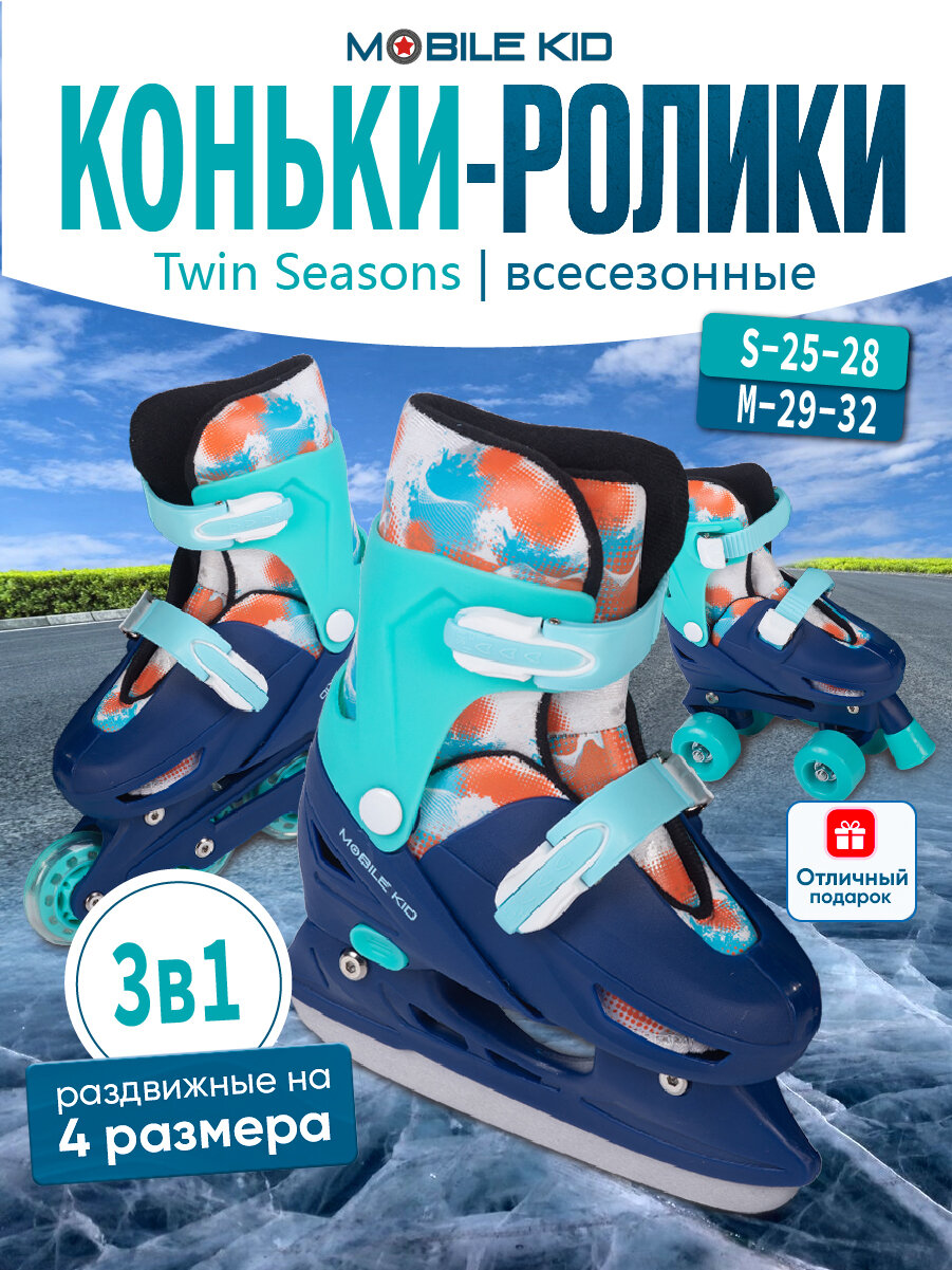 Раздвижные ледово-роликовые коньки (3 в 1) Mobile Kid "Twin Seasons", размер S, бирюзовые с синим