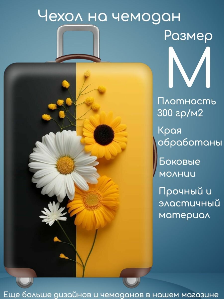 Чехол для чемодана