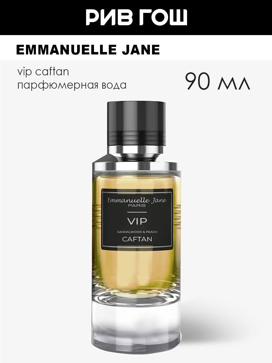 EMMANUELLE JANE Vip Caftan Парфюмированная вода унисекс, 90 мл