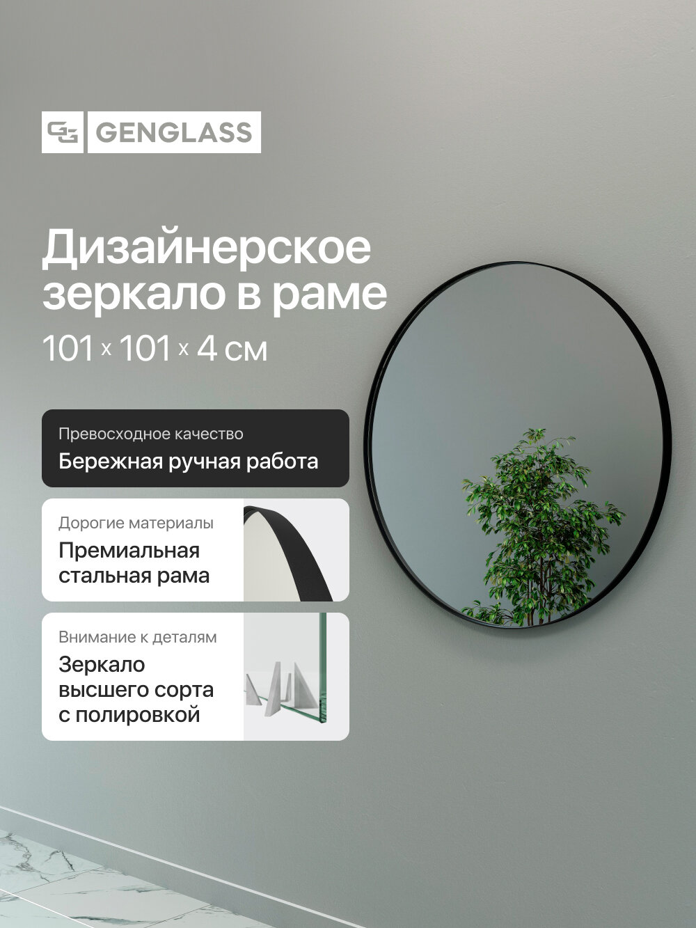 GENGLASS Зеркало настенное в черной металлической раме RAUNTEL L Black 100х100 см