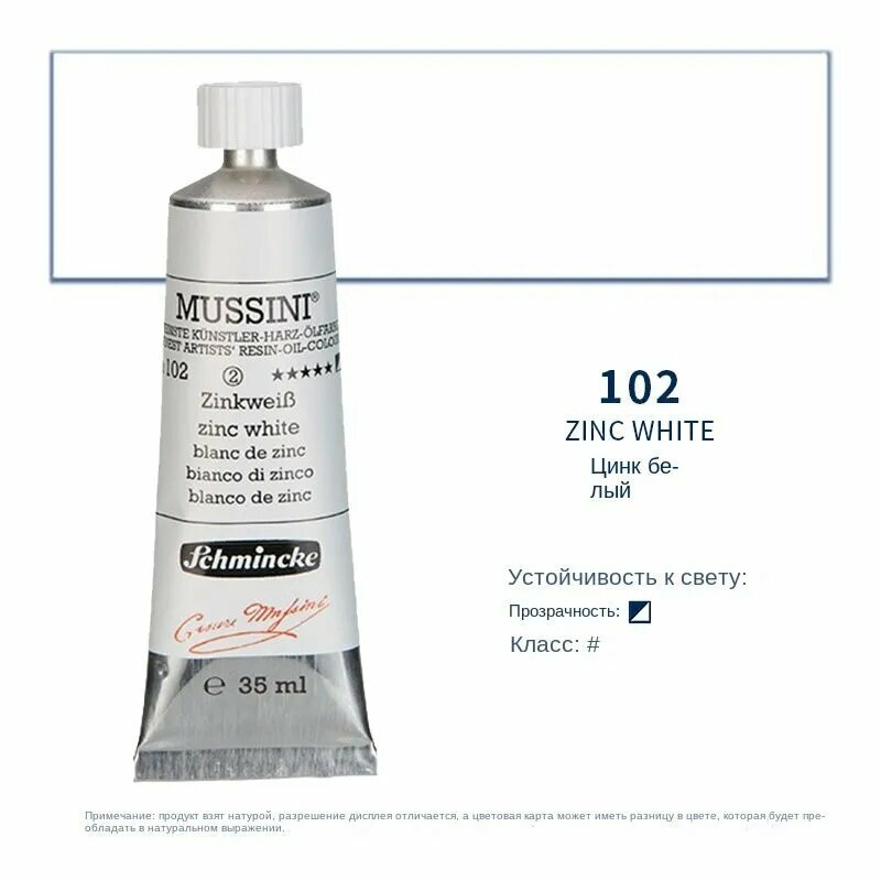 Schmincke Краска масляная 1 шт, 35 мл./ 100 г.