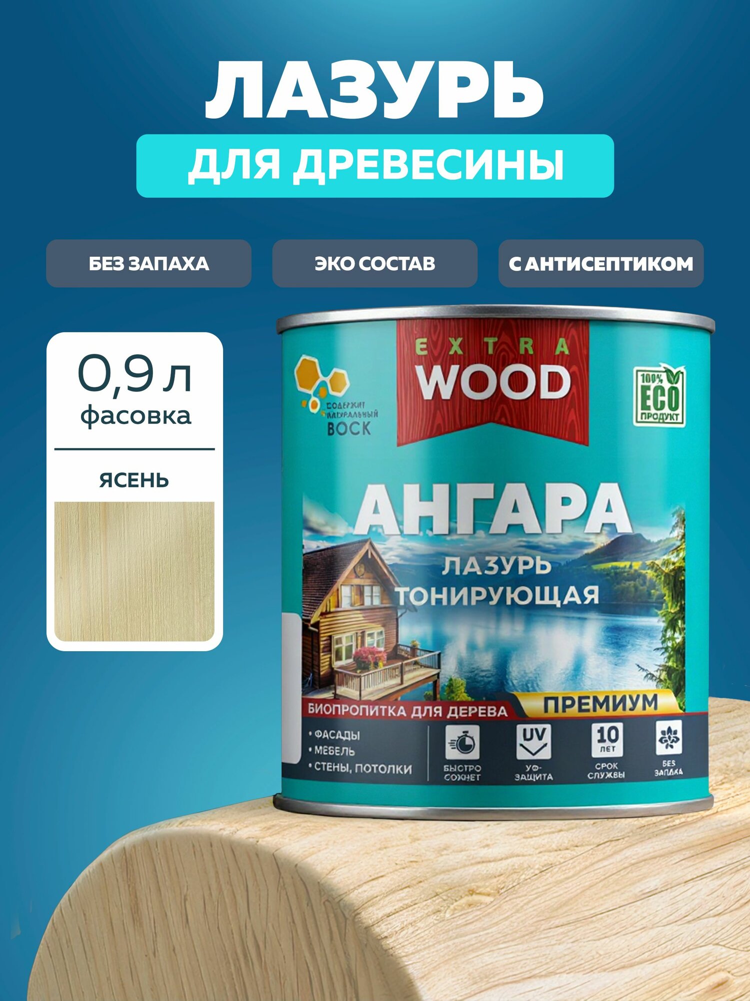 Эко-лазурь тонирующая Ангара для дерева без запаха Цвет: Ясень 0,9 л, пропитка акриловая для защиты деревянных поверхностей