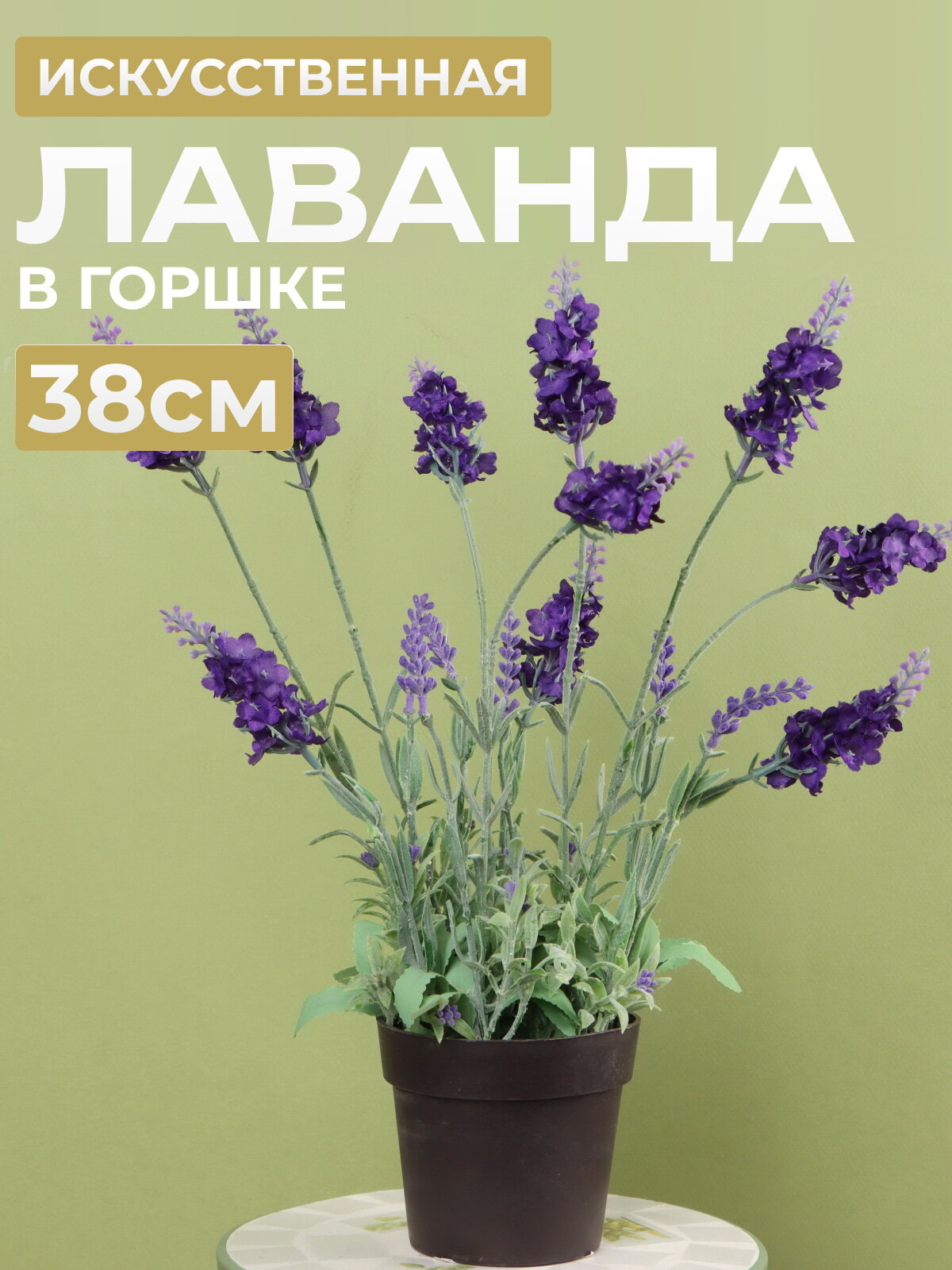Искусственный цветок Лаванда Imperial в горшке 38 см, Kaemingk, 800182-3