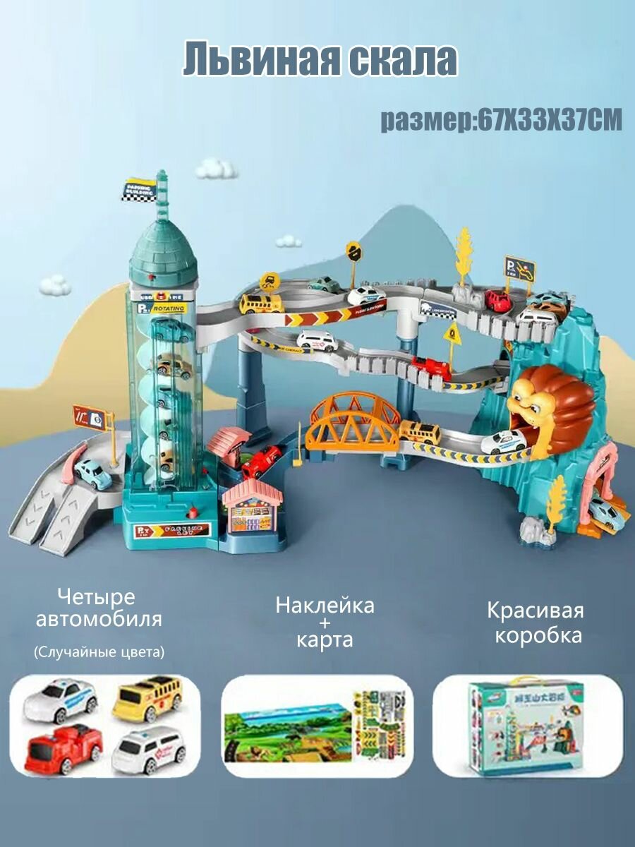 Игрушечный трек