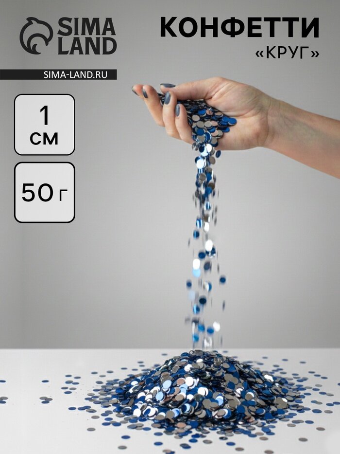 Конфетти «Круг» голубой микс, металлик, 1 см, 50 г