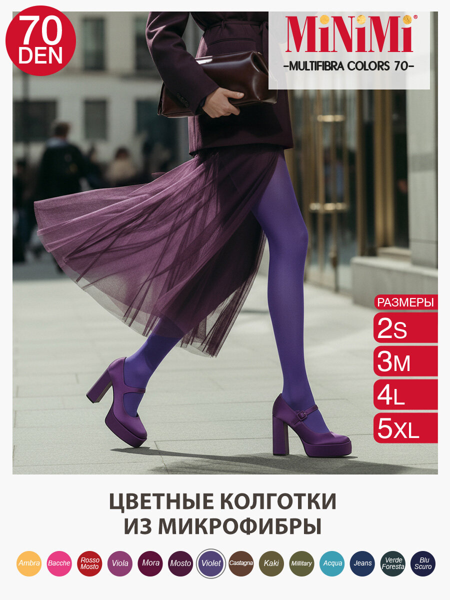 Колготки MULTIFIBRA COLORS 70