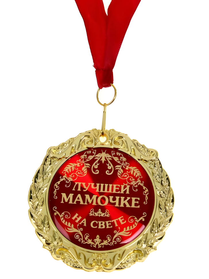 Медаль "Лучшей мамочке на свете" (в бархатной коробочке)