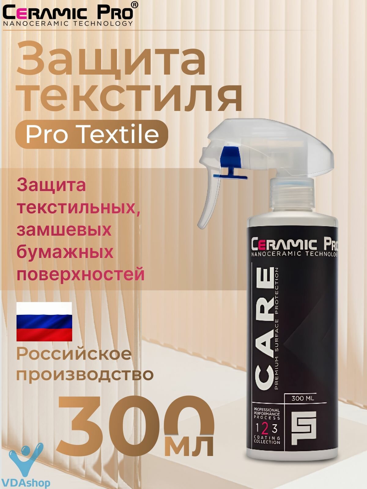Защитный состав для текстиля Ceramic Pro Textile
