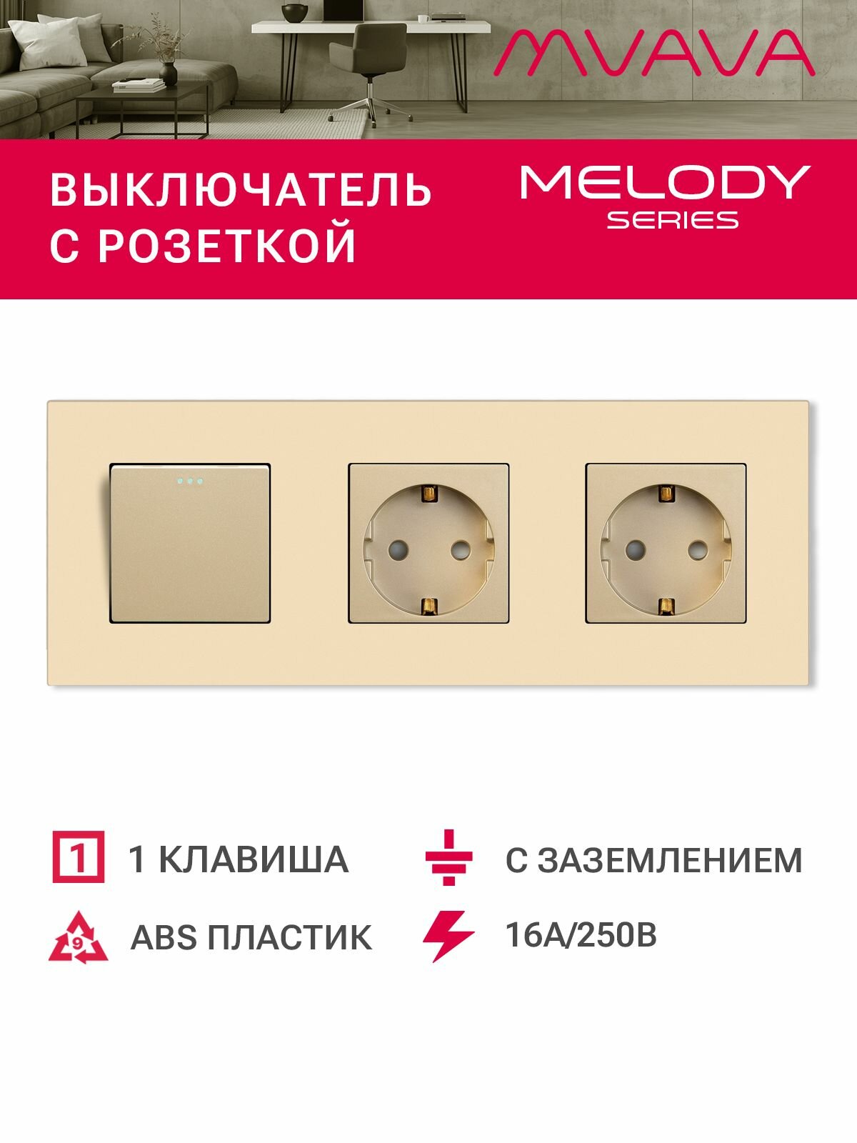 Выключатель с розеткой, 1 клавиша 2 розетки, 3 поста (M1+2F) рамка пластик 228х86мм цвет золотой