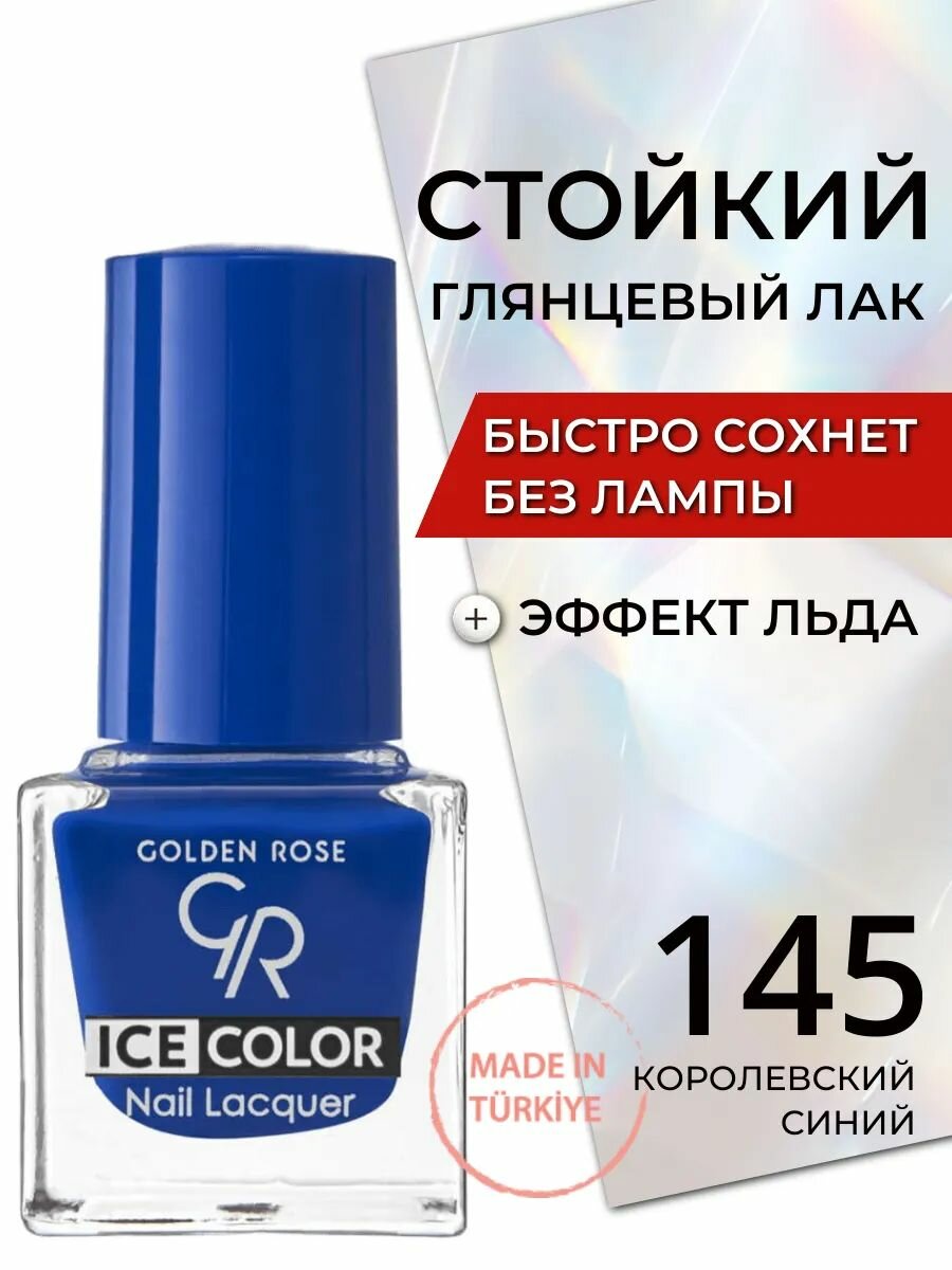 Golden Rose Лак для ногтей Ice Color mini, тон 145 Глянцевый блеск, плоская кисточка