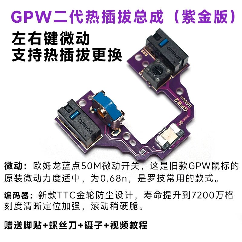 Микропереключатель Logitech GPX/GPW второго поколения, с возможностью горячей замены, для ремонта мыши, без пайки,