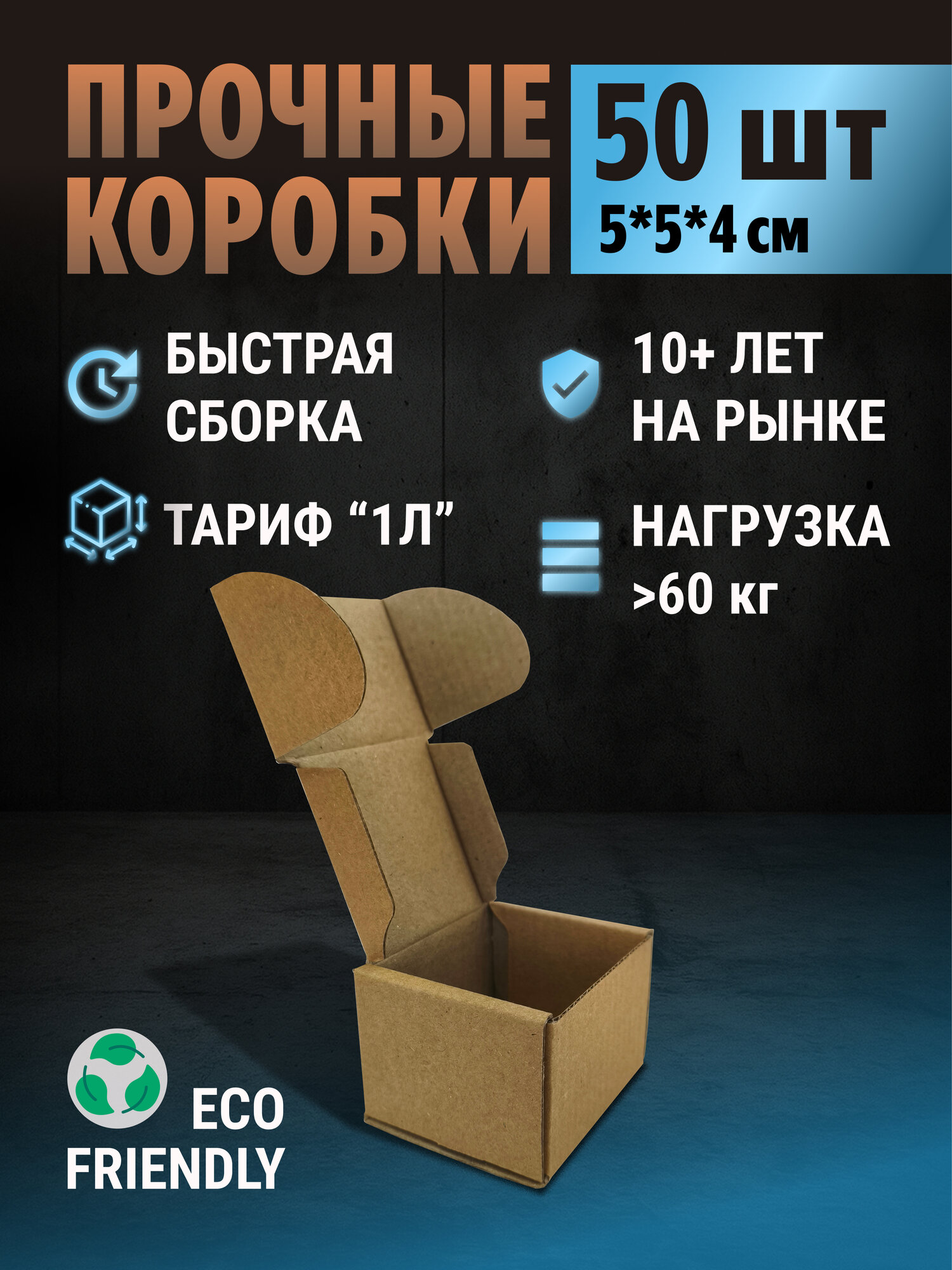 Самосборная коробка 5*5*4 см мгк Т24, самосборная, бурая, (50шт), КМ471