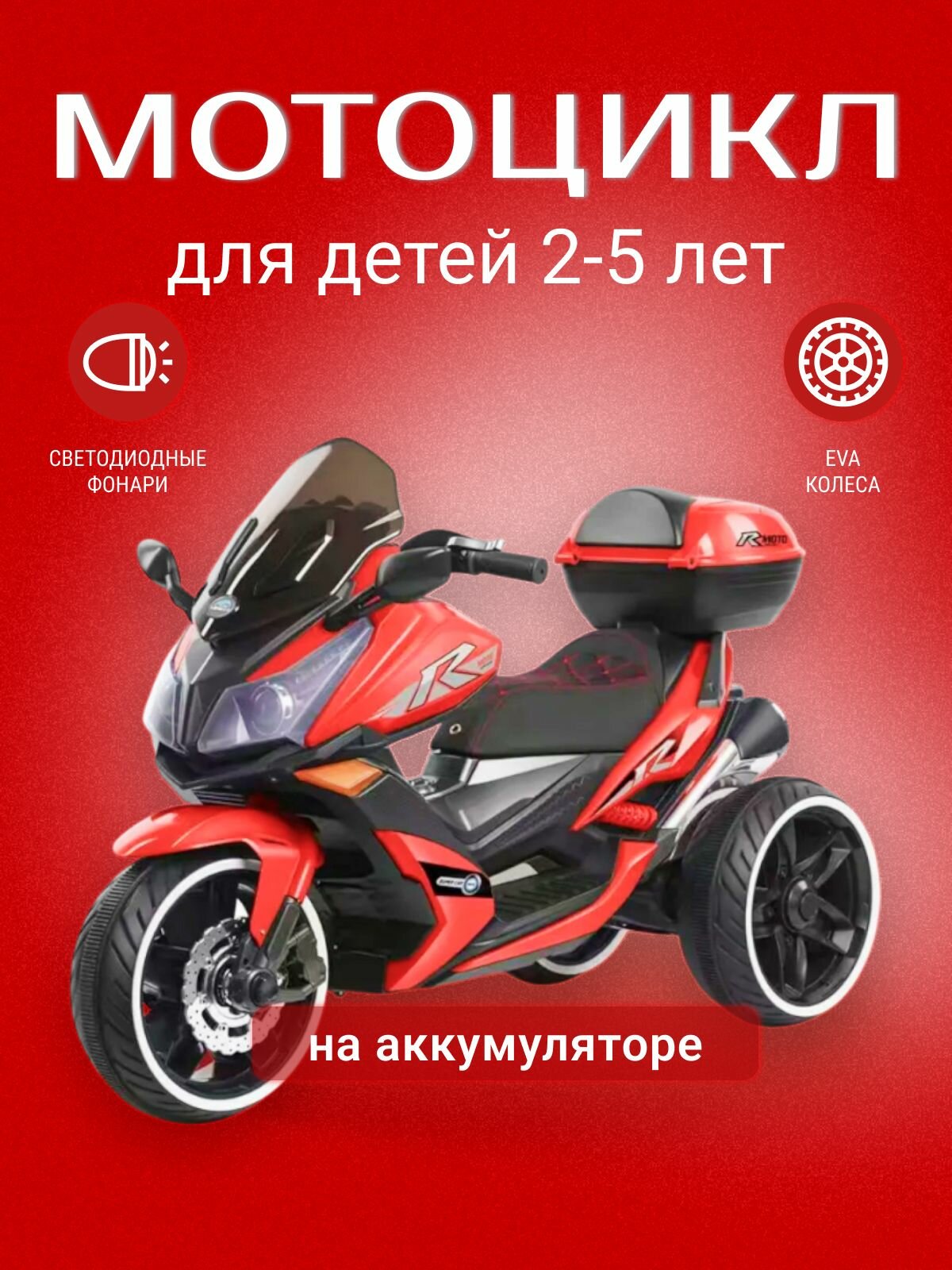 Мотоцикл детский на аккумуляторе OYT-550, USB/Bluetooth подключение