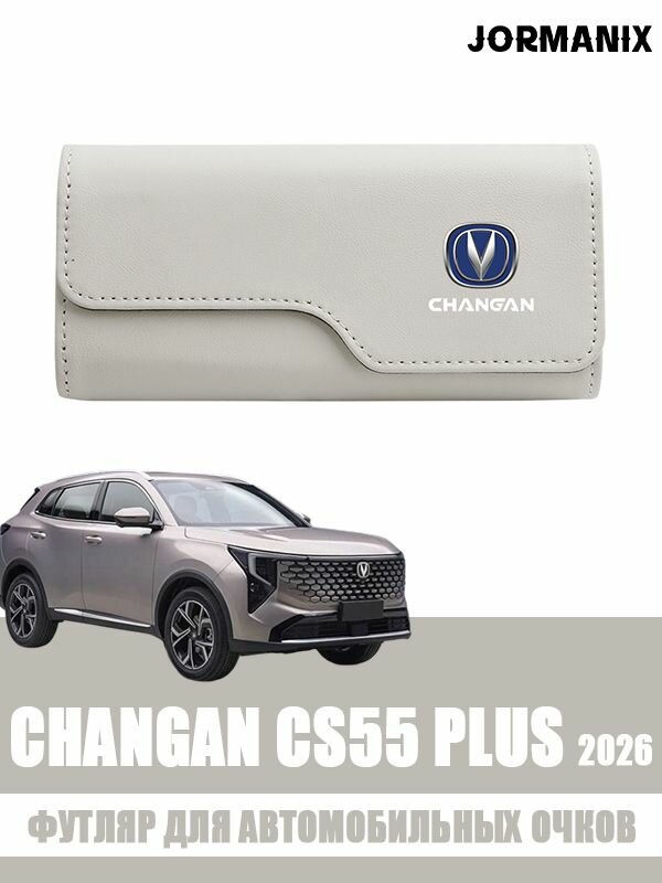 Changan CS55 Plus Футляр для автомобильных очков, Changan CS55 Plus аксессуары