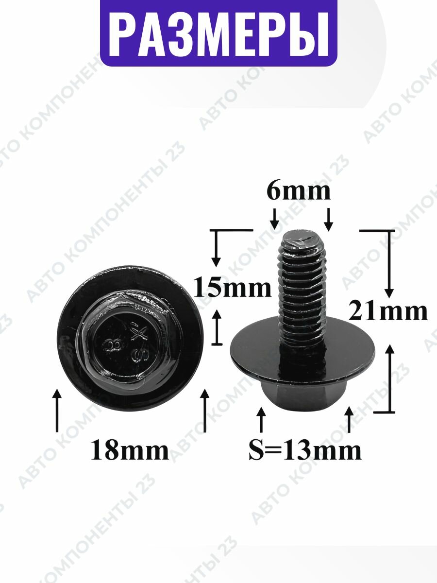 Болт автомобильный Mazda M6x15 черный с шайбой OEM 9GG600616T