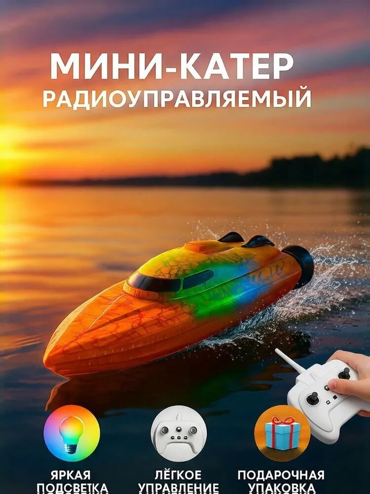 Мини-лодка RUSH CONTROL, на пульте, водонепроницаемая, с подсветкой, 2.4 GHz