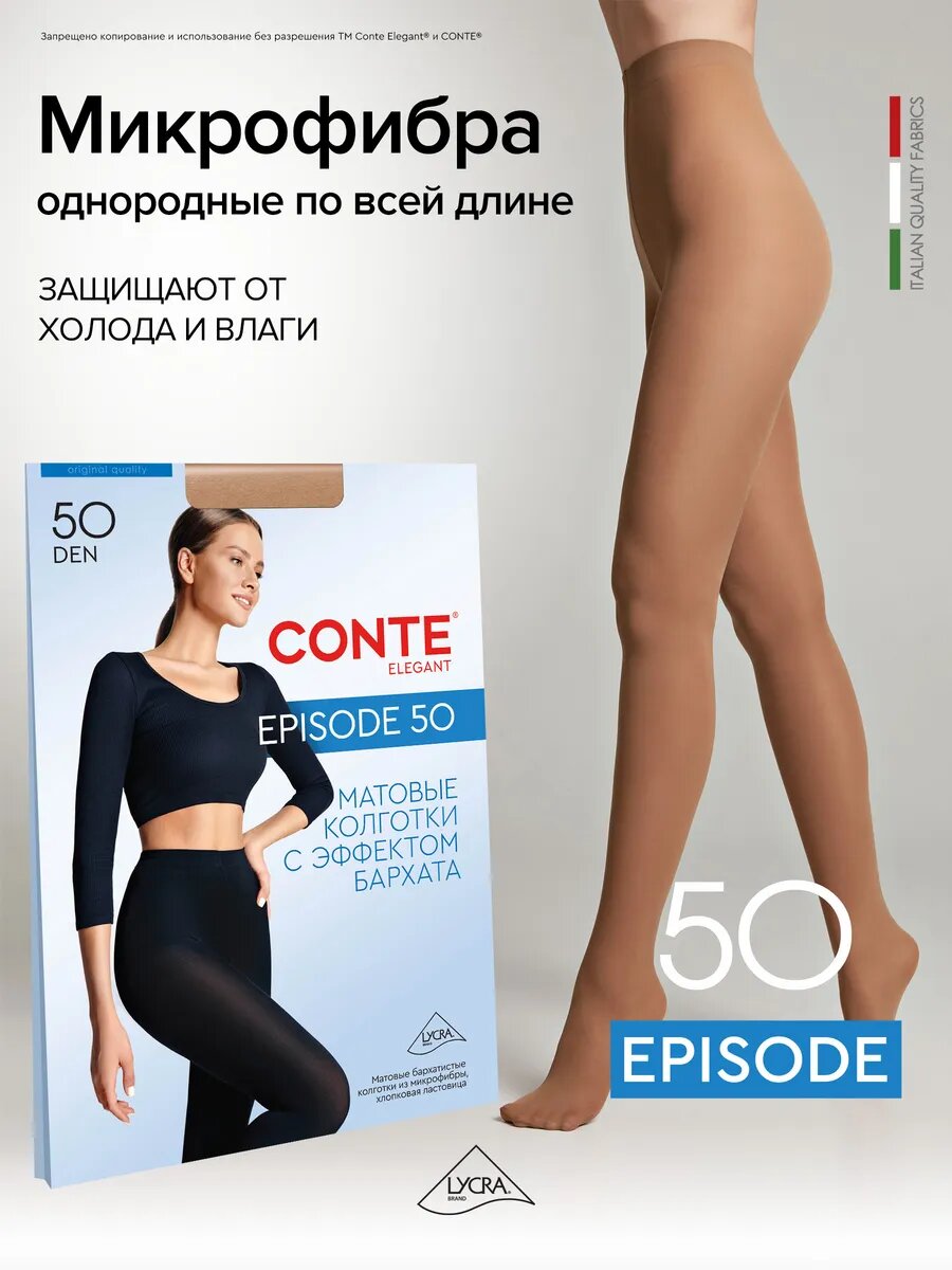 Колготки EPISODE 50, р.2, bronz