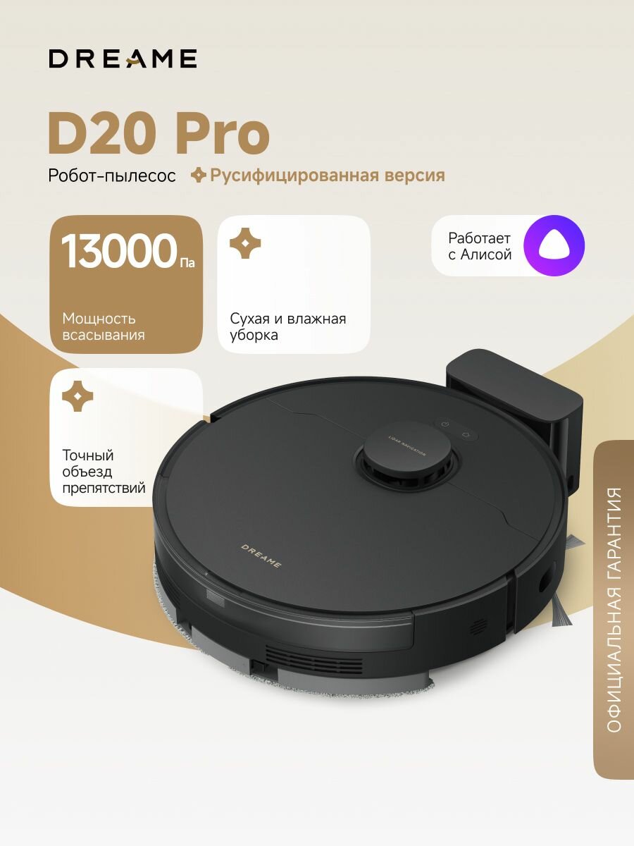 Робот-пылесос Dreame D20 Pro Black, сухая и влажная уборка, голосовое управление, с зарядной станцией, черный, RU-версия