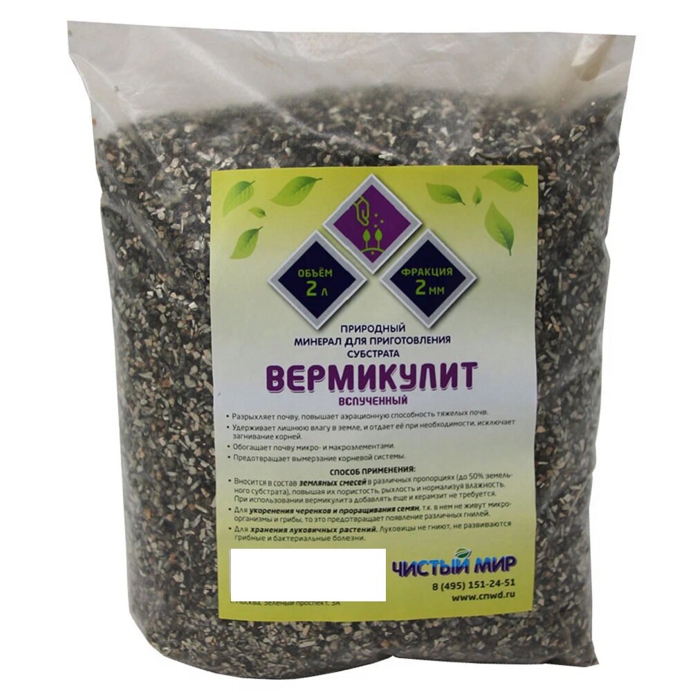 Вермикулит, для комнатных и декоративных растений, мелкая фракция (2 мм), 2 л