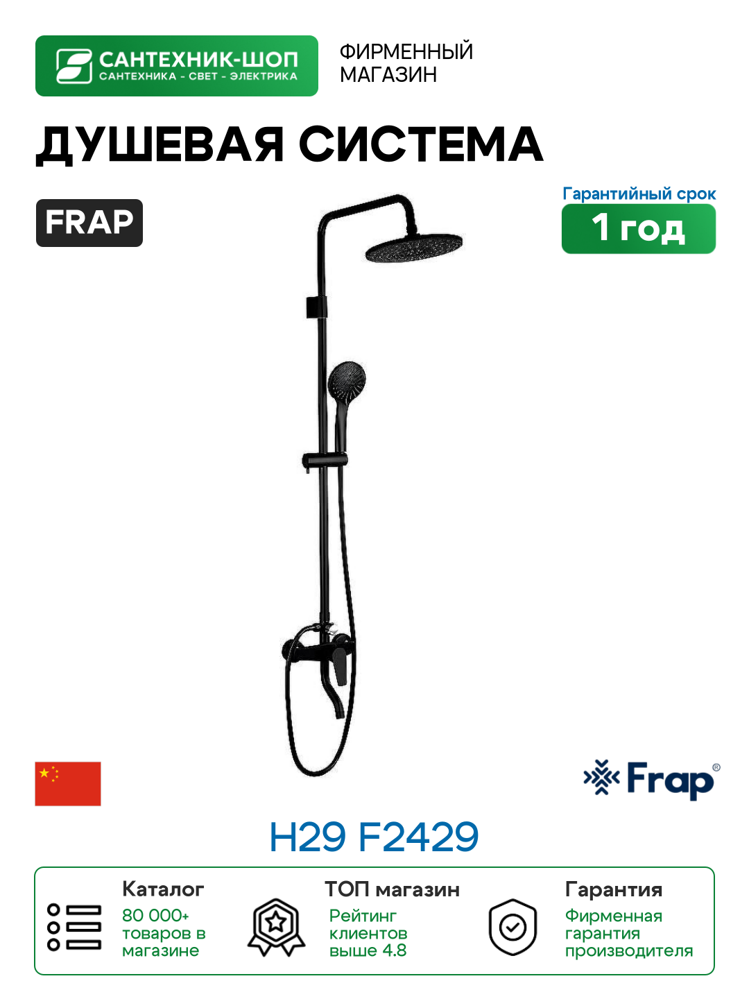 Душевая система Frap H29 F2429 Черная матовая латунь на стену