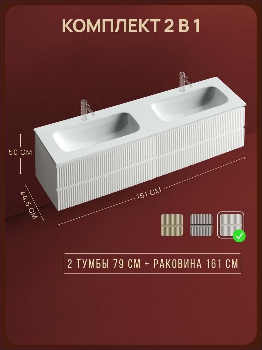 Комплект из 2 тумб с раковиной Sancos Сноб Р (Snob R) SNR80W, 158 см, белый матовый, CN7023