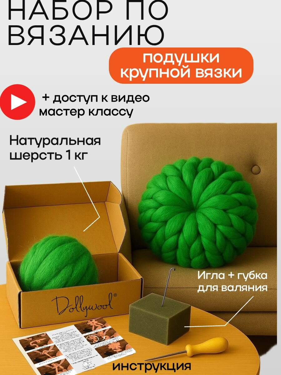 Подарочный набор для вязания подушки крупной вязки толстая пряжа, инструкция, уют своими руками