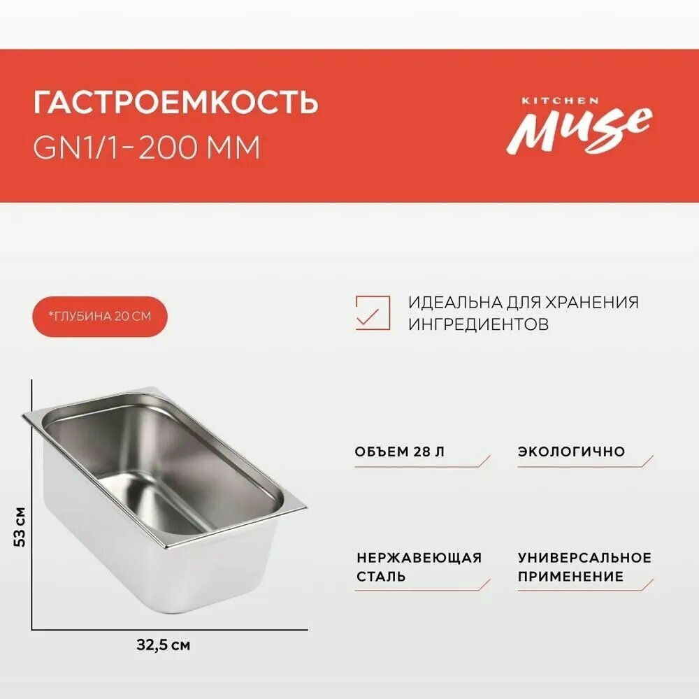 Гастроемкость, 53 см х 32.5 см, 1 шт